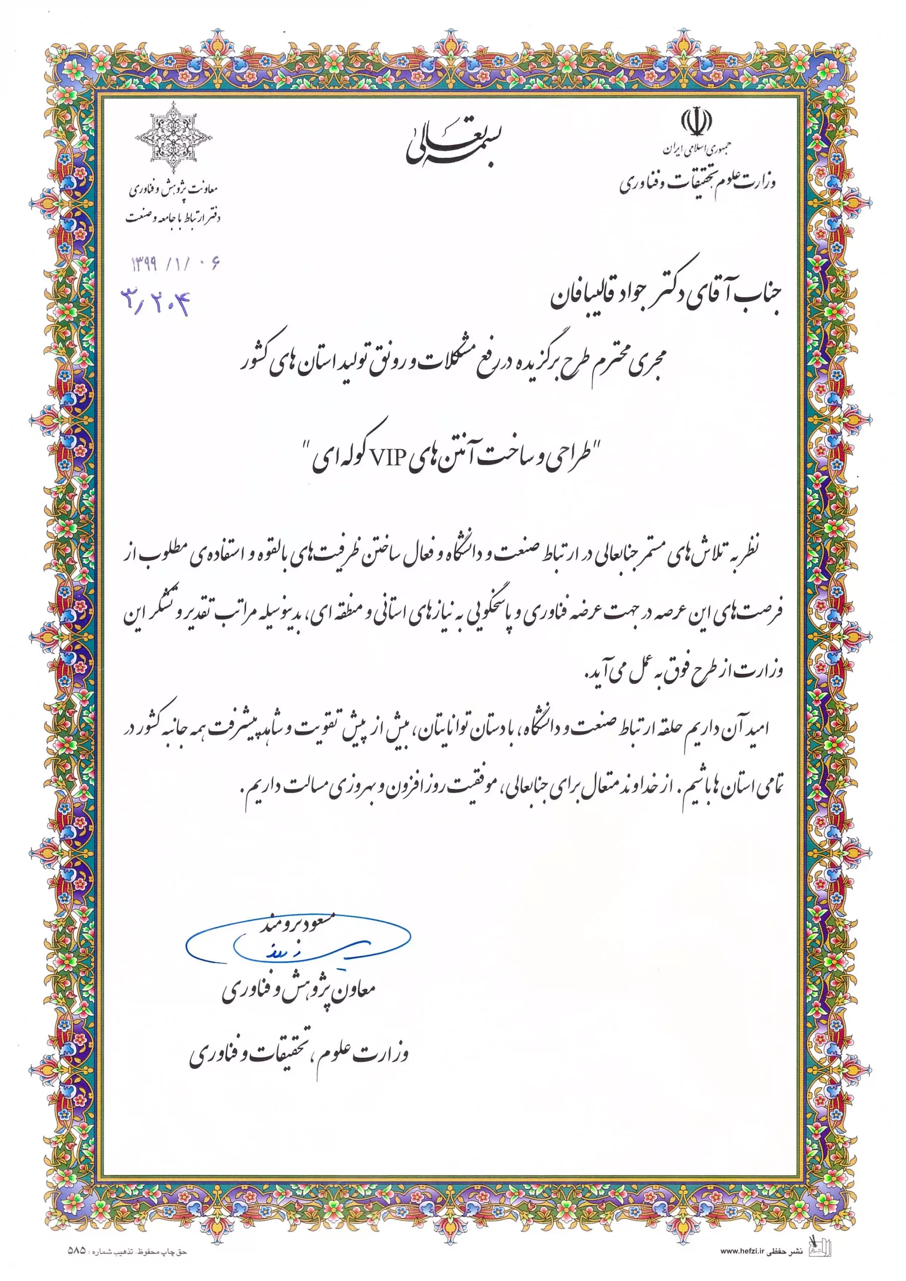 Selection of the executive of the selected national plan - آزمایشگاه ...